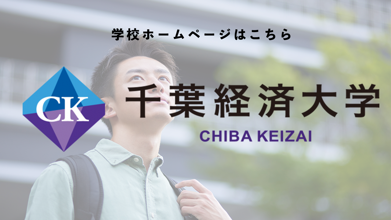 千葉経済大学野球部